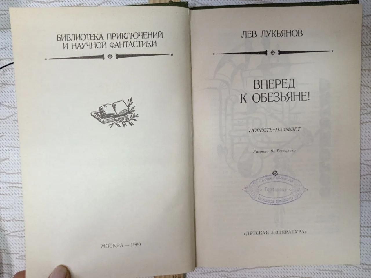 Вперед к обезьяне! — фото 1