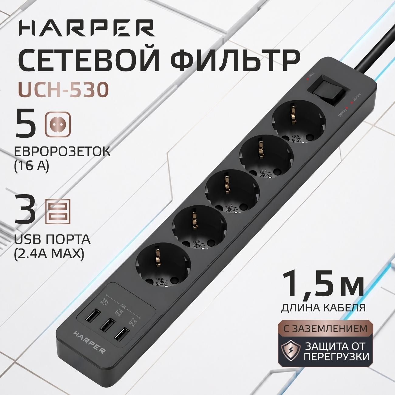 Удлинитель электрический Harper UCH-530 Black