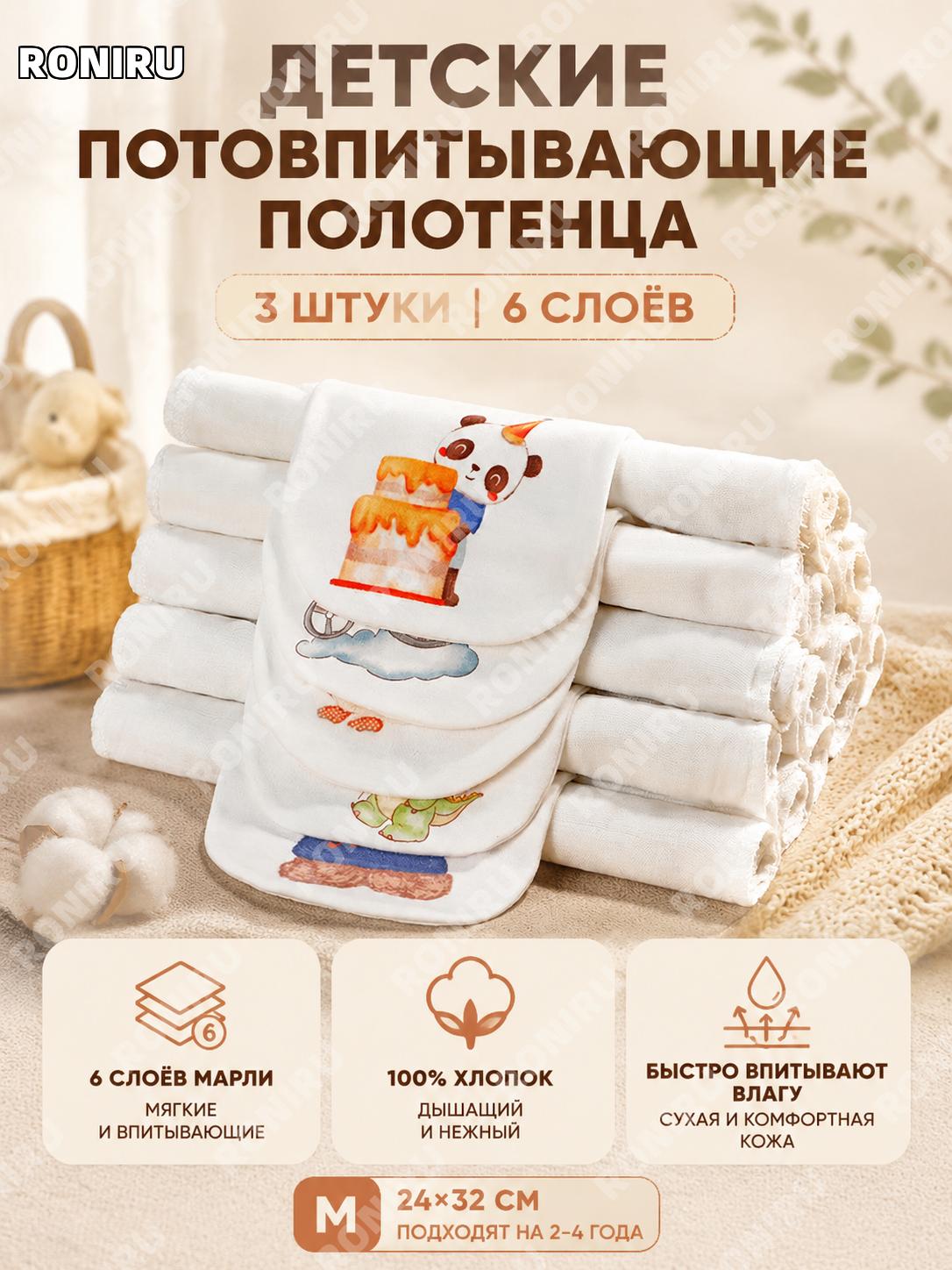 Детская хлопковая впитывающая пелёнка для спины 3 шт 6 слоёв M 24×32 см для детей 2-4 лет для мальчиков и девочек