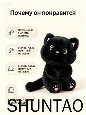 Мягкая игрушка Котик с магнитами на лапках: держатель для заметок на холодильник, автомобильный компаньон, размер 16 см
