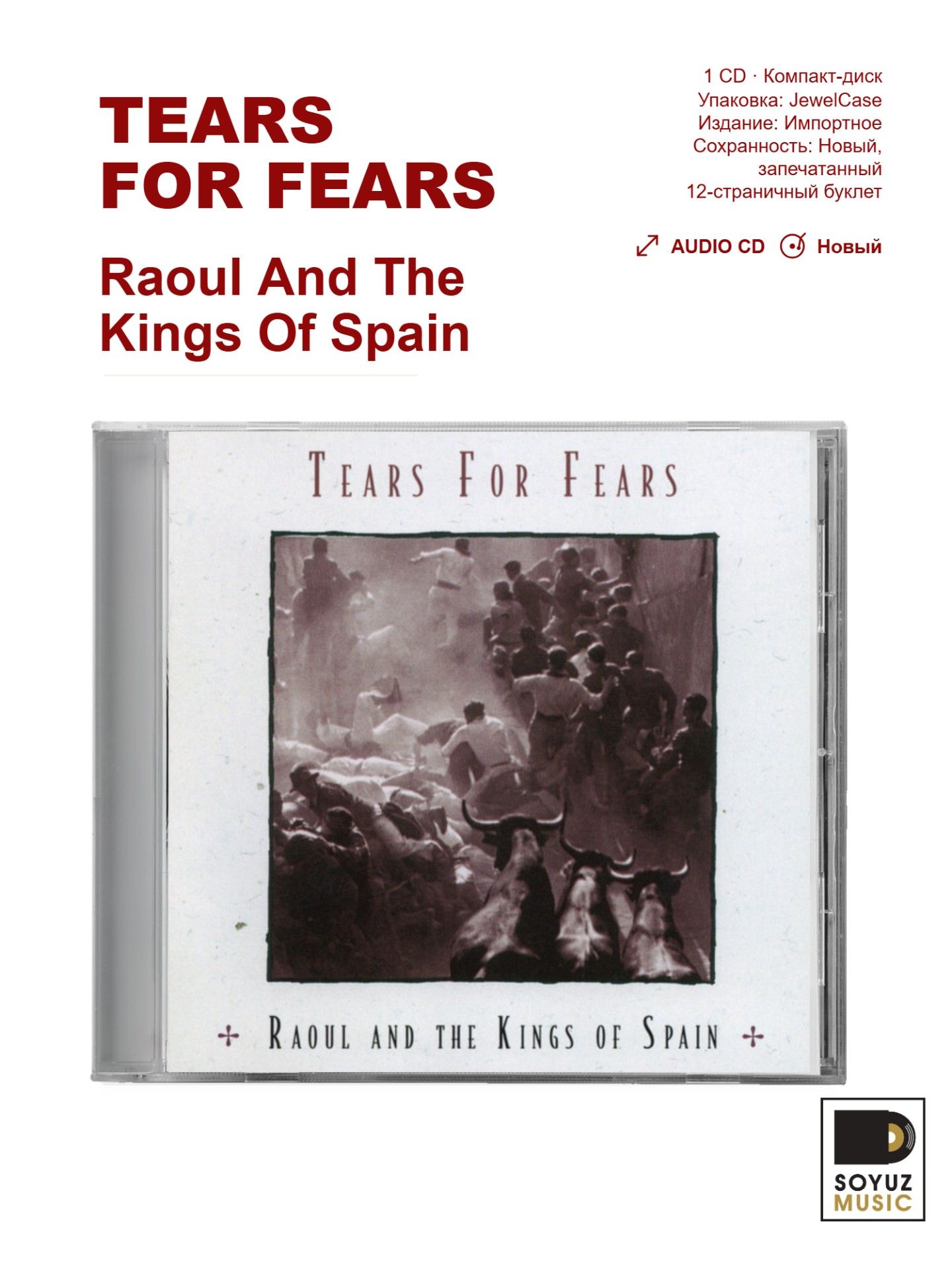 Tears For Fears. Raoul And The Kings Of Spain (CD JewelCase/Компакт-диск)