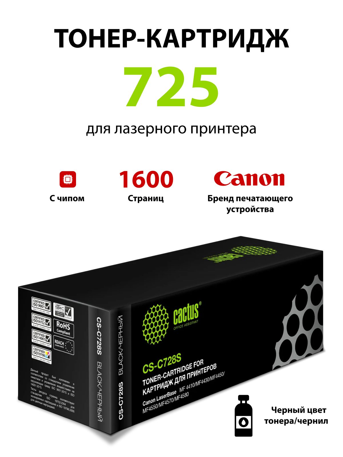 Картридж лазерный Cactus CS-C725S 725 черный (1600стр.) для Canon i-Sensys 6000/6000b