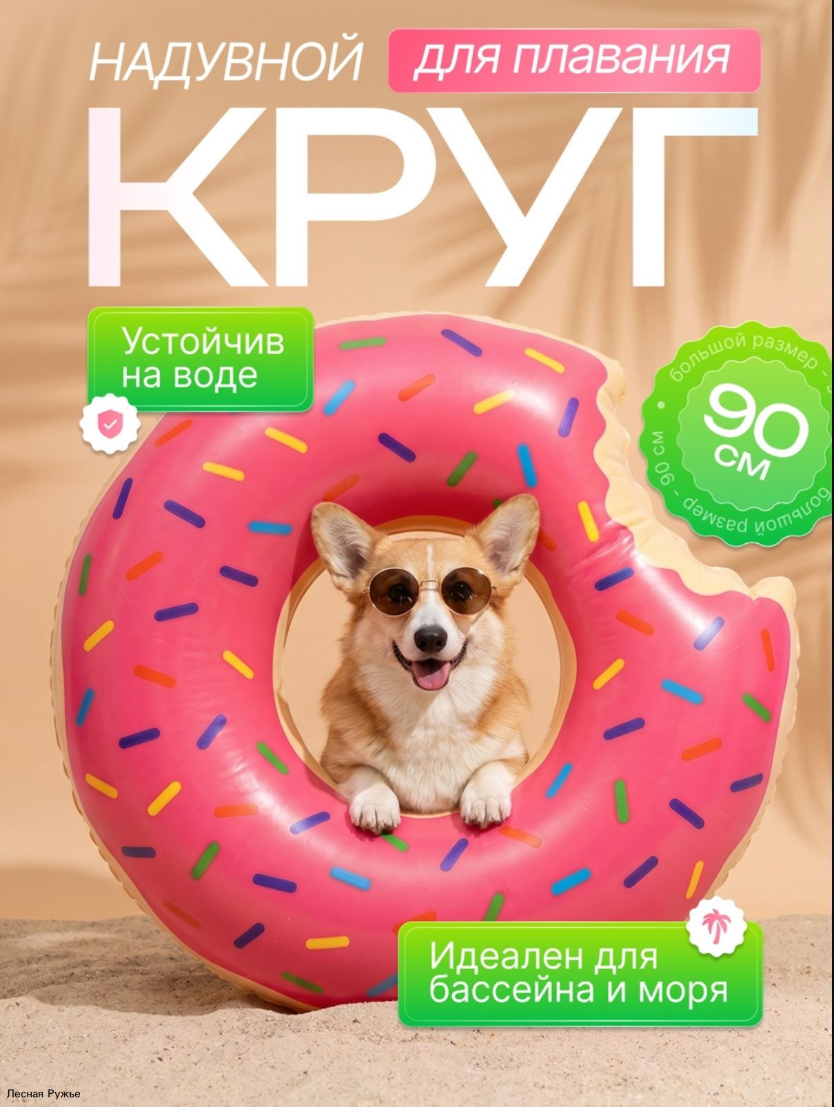 Круг для плавания детский / надувной круг