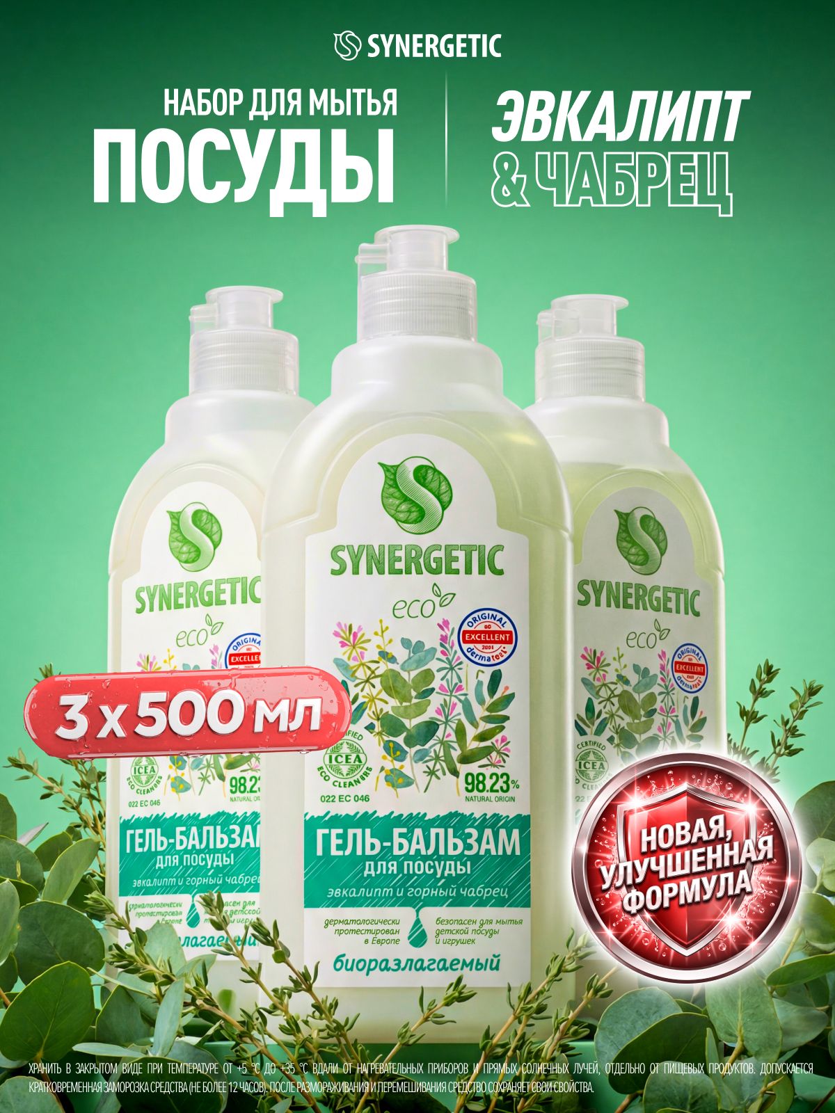 Гель-бальзам для посуды Synergetic Эвкалипт и Чабрец, 3х500 мл