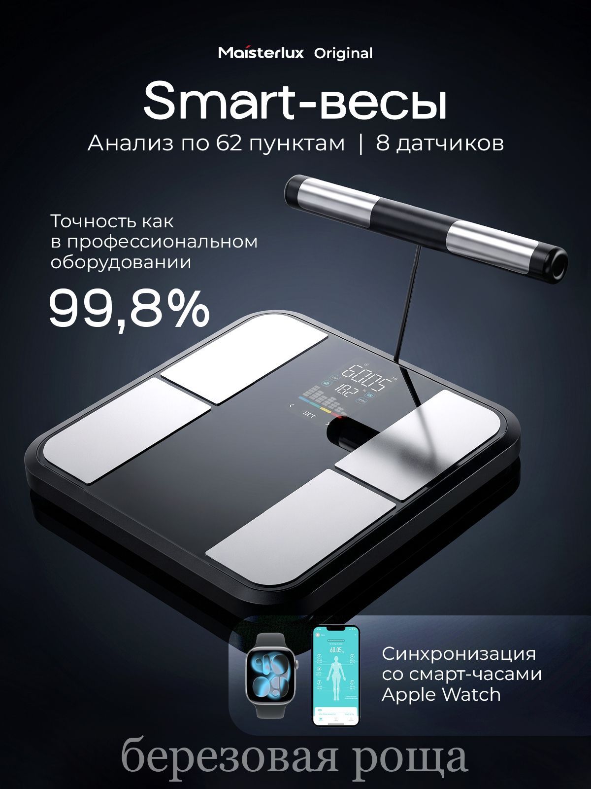 Напольные весы ScanBodyPro, нагрузка 180 кг, точность 50 г