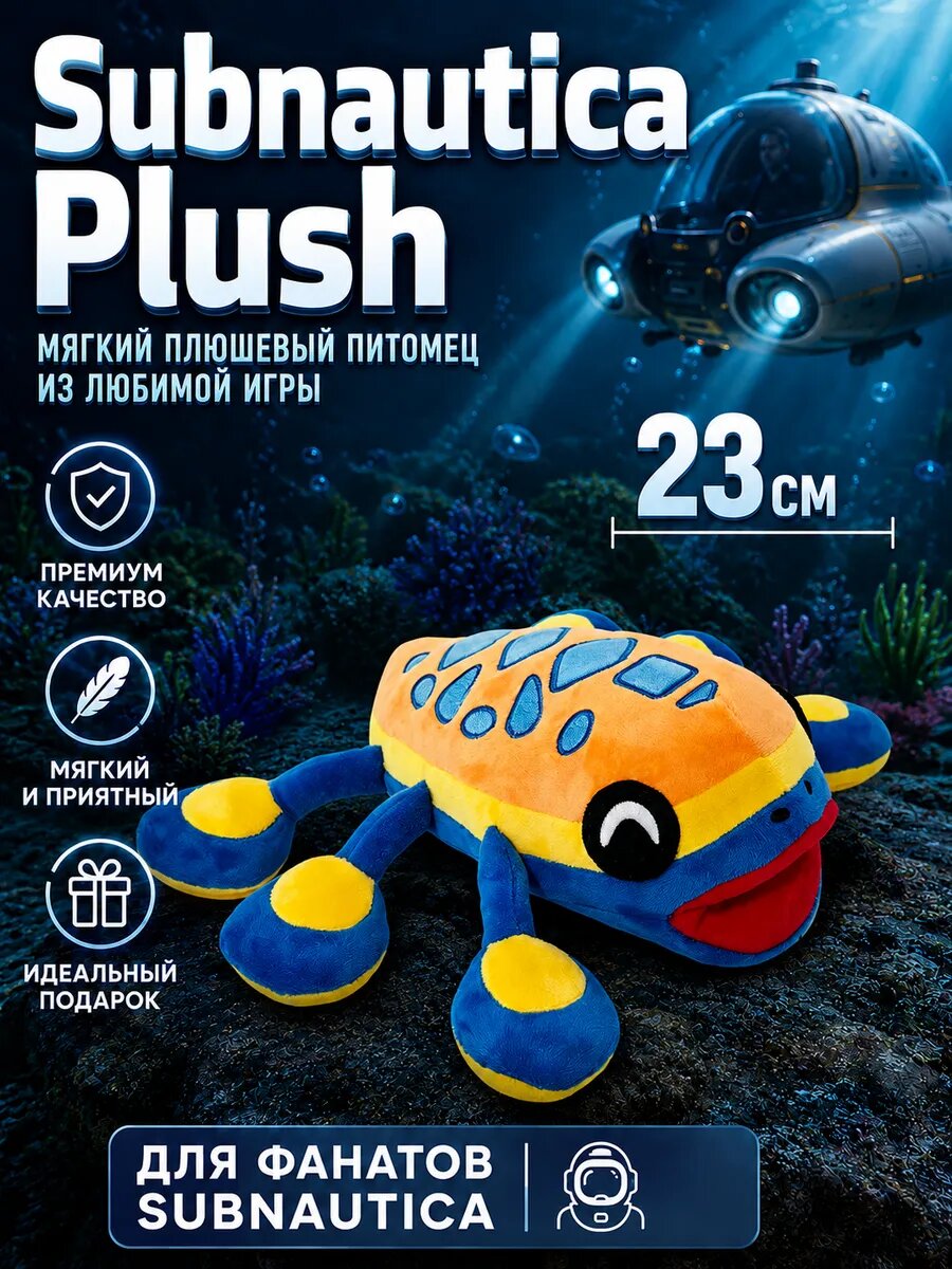 Subnautica Plush плюшевая игрушка для игр и декора
