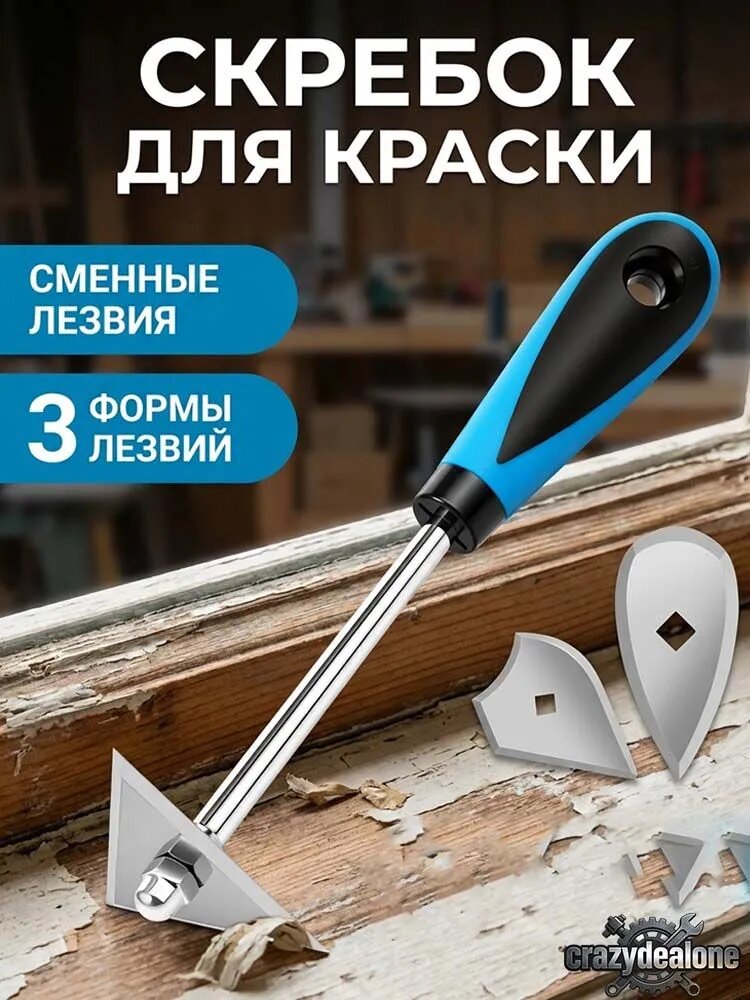 Крючок для бритья краски, скребок из нержавеющей стали, скребок для снятия краски, инструмент с 3 сменными лезвиями для удаления клея лака
