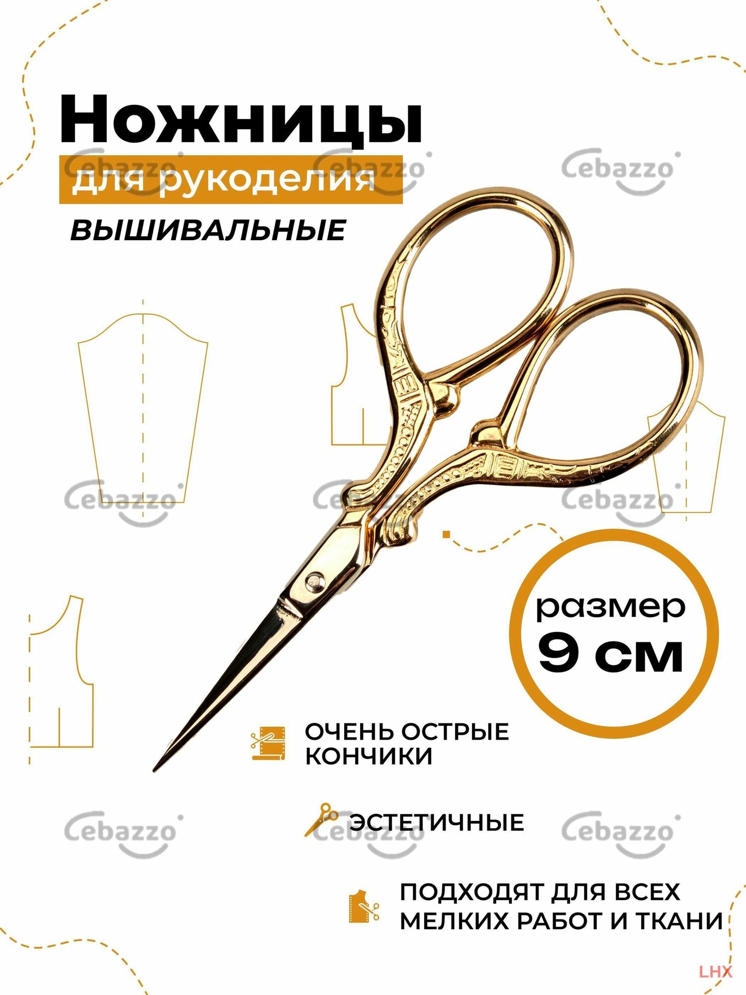 НожницыПортновские