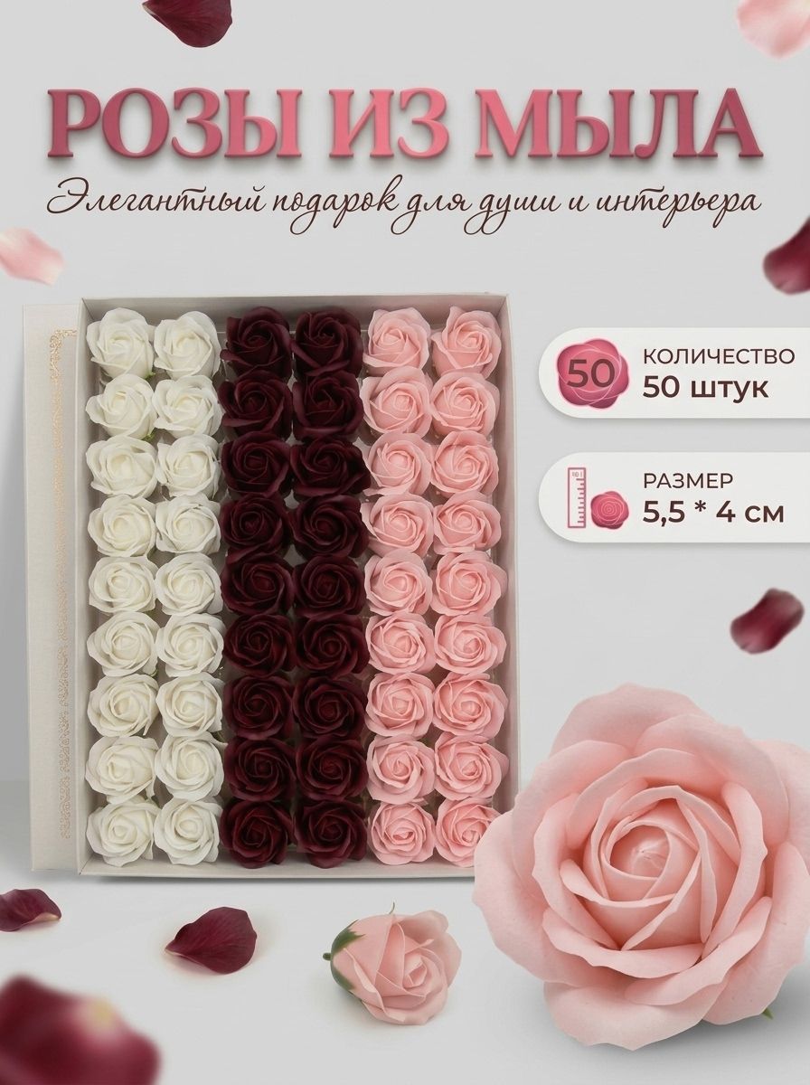 Букет из мыла Мыльные розы микс(белый, бордовый, светло-розовый). Набор 50шт, 5,5*4см