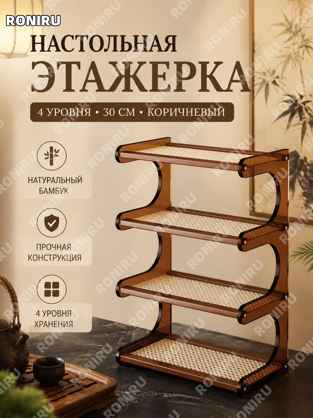 Настольный китайский стеллаж богуцзя 4 яруса 30 см кофейный мини чайная полка из наньчжу для чашек и декора дома