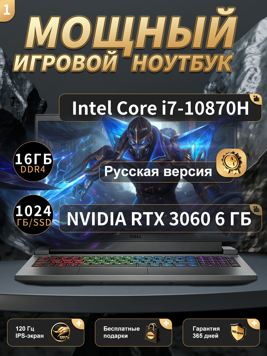 Игровой ноутбук Dell G15 15,6" | Core i7-10870H, RTX 3060 6ГБ, 16ГБ ОЗУ, SSD 1024ГБ, 120 Гц, Win 11 Pro