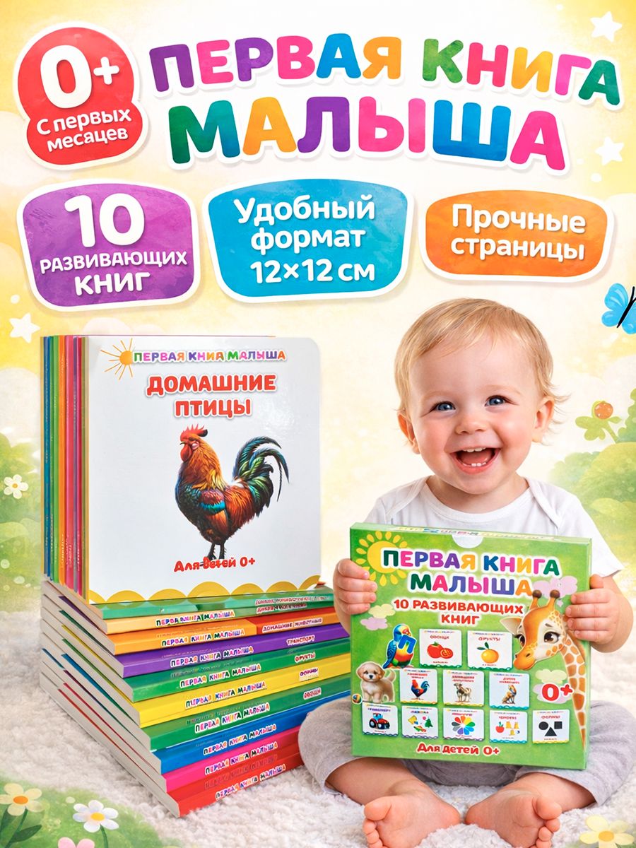 Набор детских развивающих книг от 0+, на запуск речи, картон | Тимофеева Е. В.
