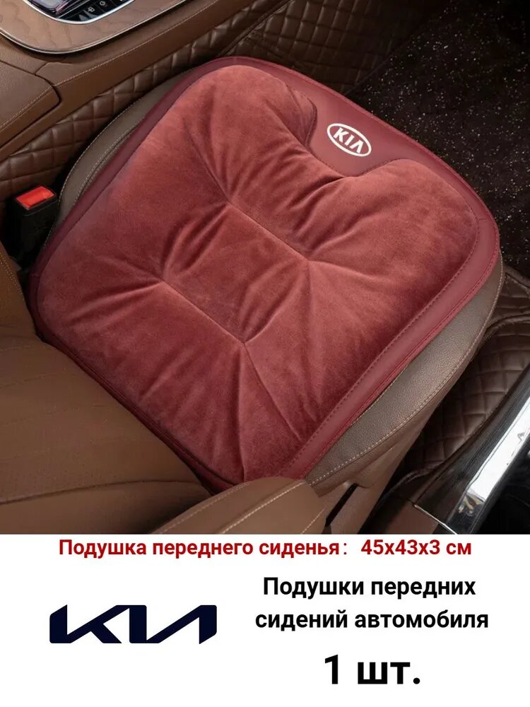 Подушка на автомобильное сиденье, бархат, красная, 1 шт.