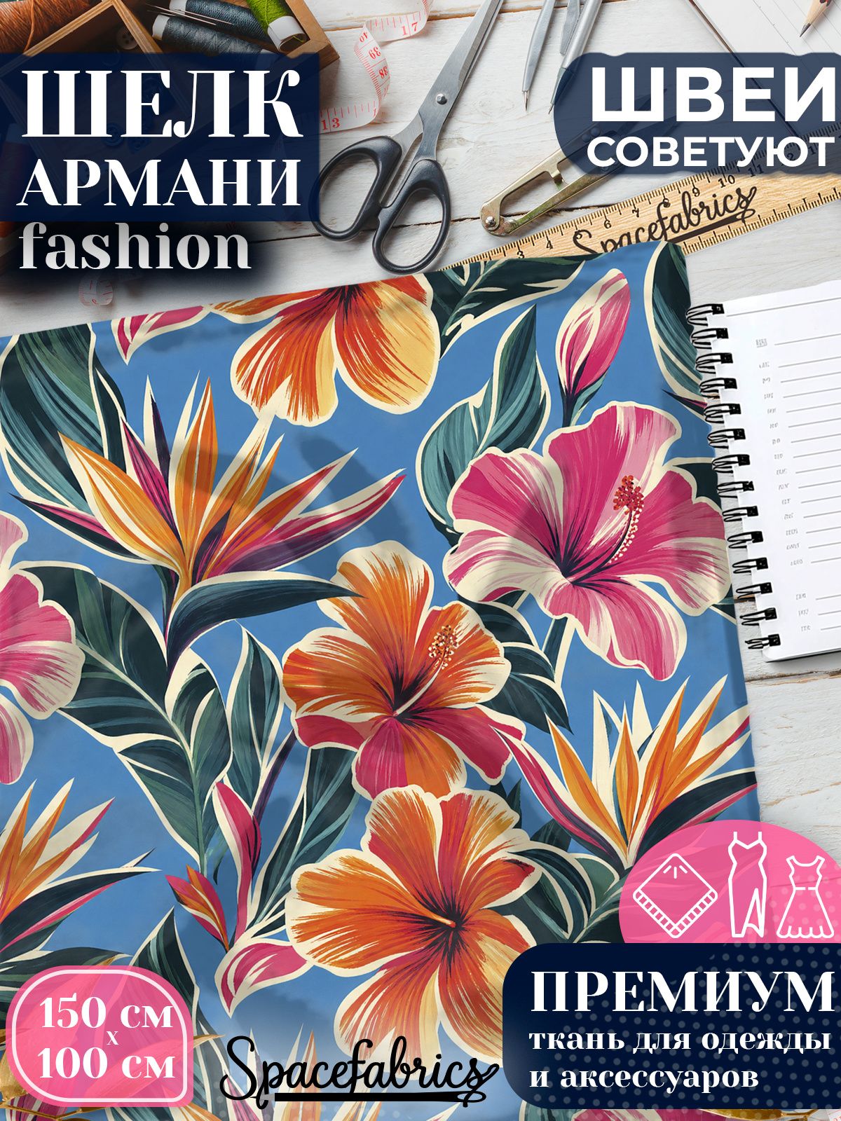 Ткань для шитья шелк Армани, искусственный атлас шелк для костюмов, платьев, юбок с принтом Гибискусы