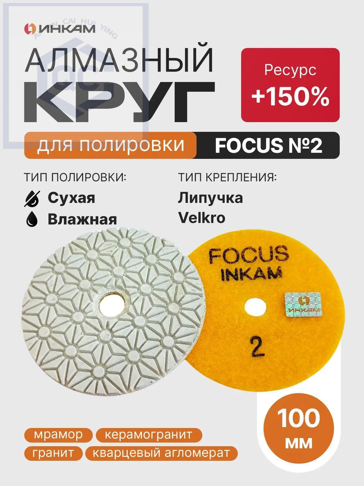 Круг шлифовальный 100 x 3; №2