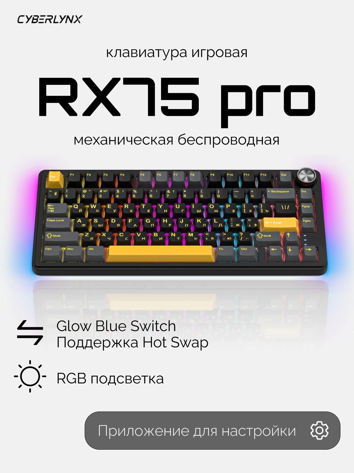 RX75 Pro Черный Серый Желтый Glow Blue switch