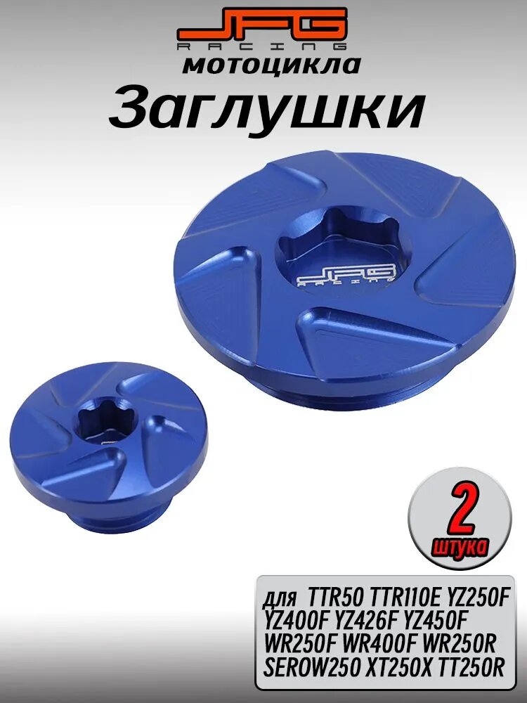 Винт (заглушка) смотрового окна для Yamaha TT-R/TTR/YZ/WR/XT 1993-2020, алюминий 6061-T6, синий, комплект 2 шт, прочнее штатных