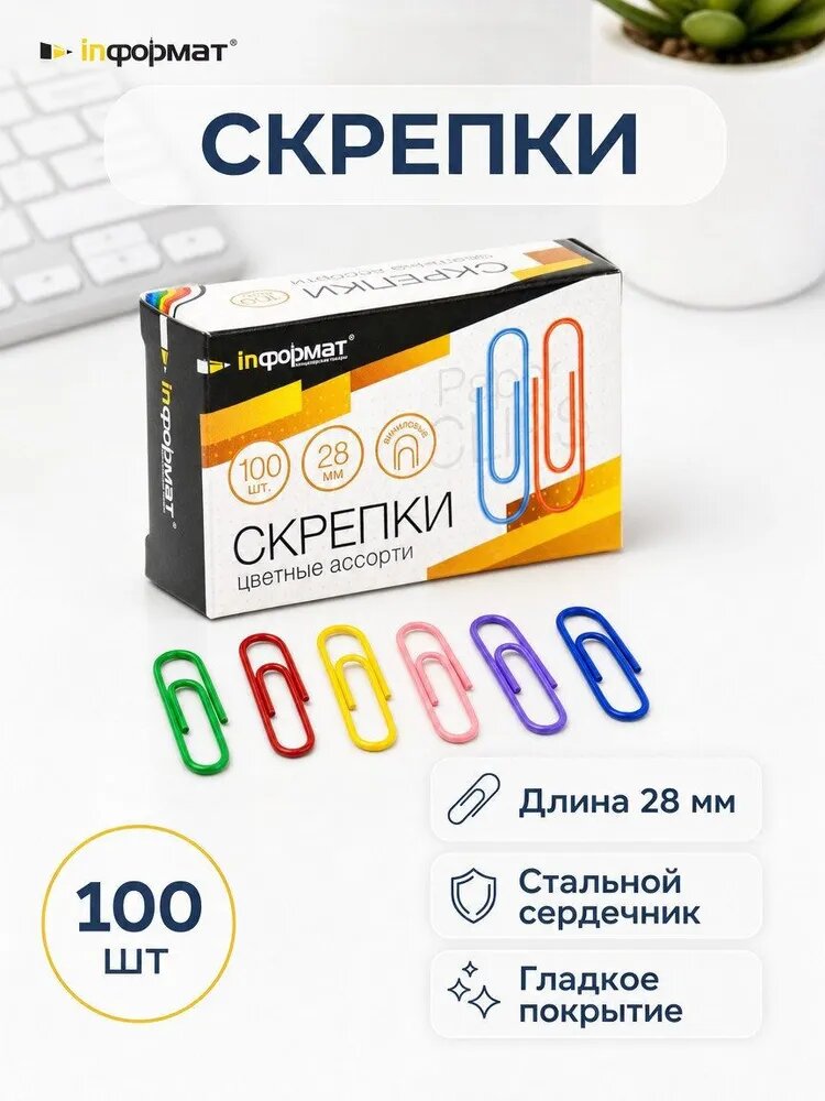 Скрепки 28 мм 100 шт INFORMAT, цветные
