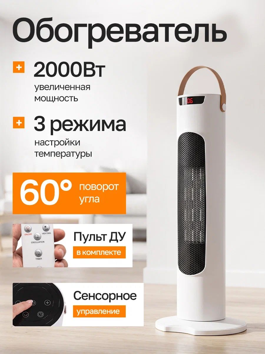 Обогреватель для дома керамический