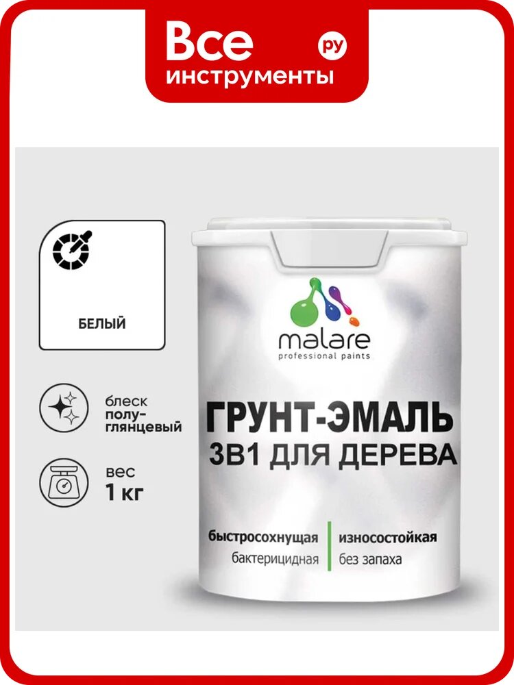 Грунт-Эмаль MALARE 3 в 1 для деревянных поверхностей, резиновая, моющаяся, без запаха, полуглянцевая, белый, 1 кг ГЭДЕРЛБЕЛПГ0100