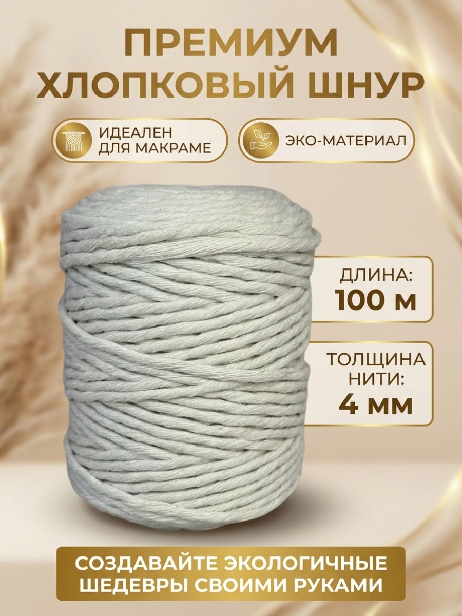 Шнур для рукоделия