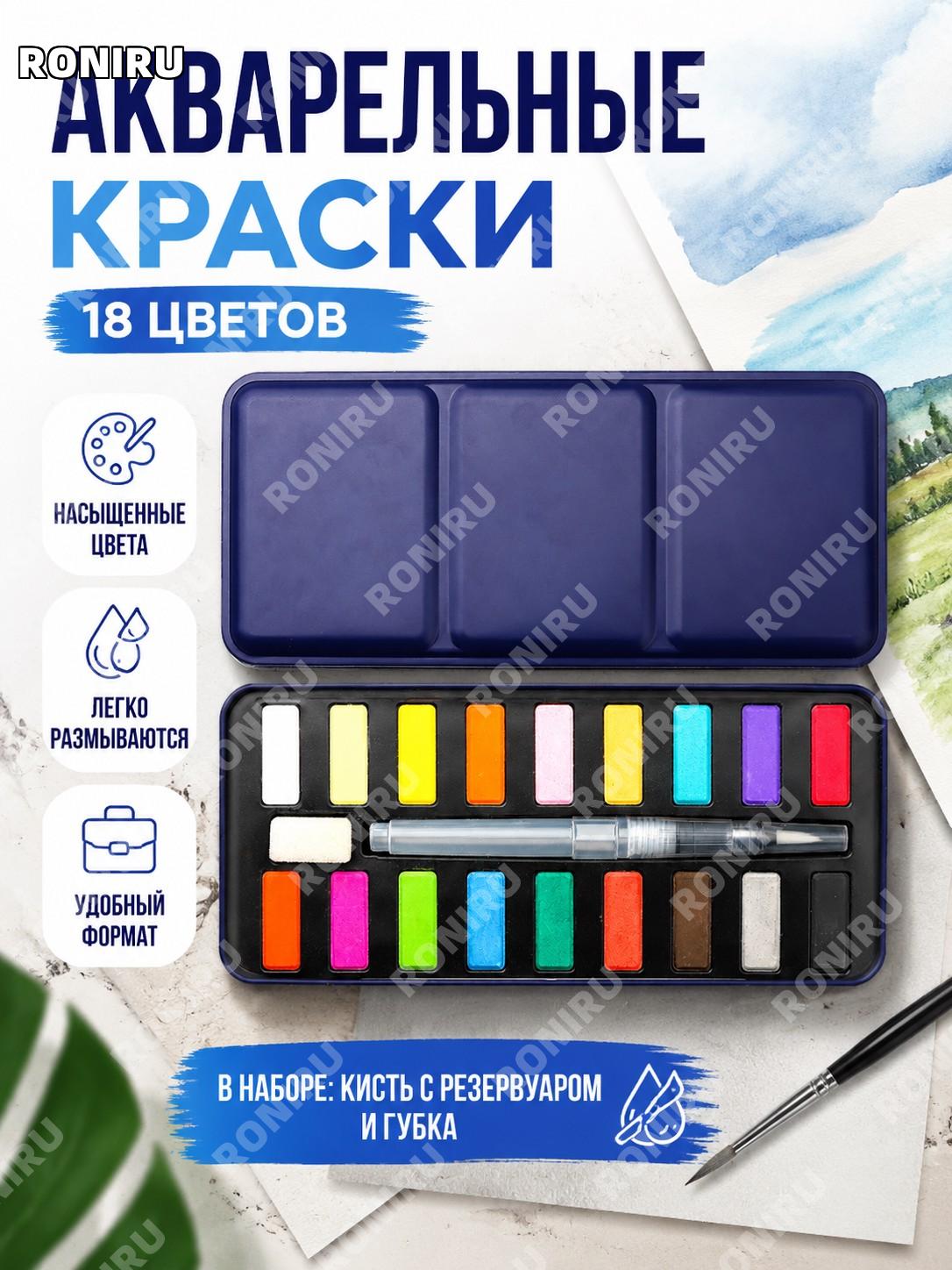 Твердые акварельные краски 18 цветов в синей жестяной коробке с кистью-водяной ручкой и губкой для рисования дома