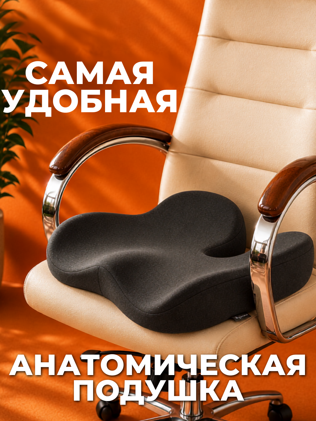 Ортопедическая подушка для спины, подушка для поясницы Dykemann ErgoBalance U-10