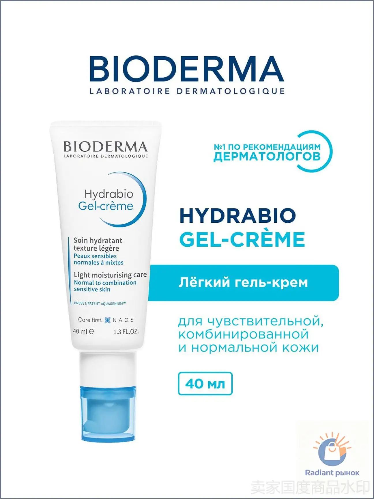 HYDRABIO GEL-CREME Увлажняющий гель крем для обезвоженной комбинированной кожи, 40 мл