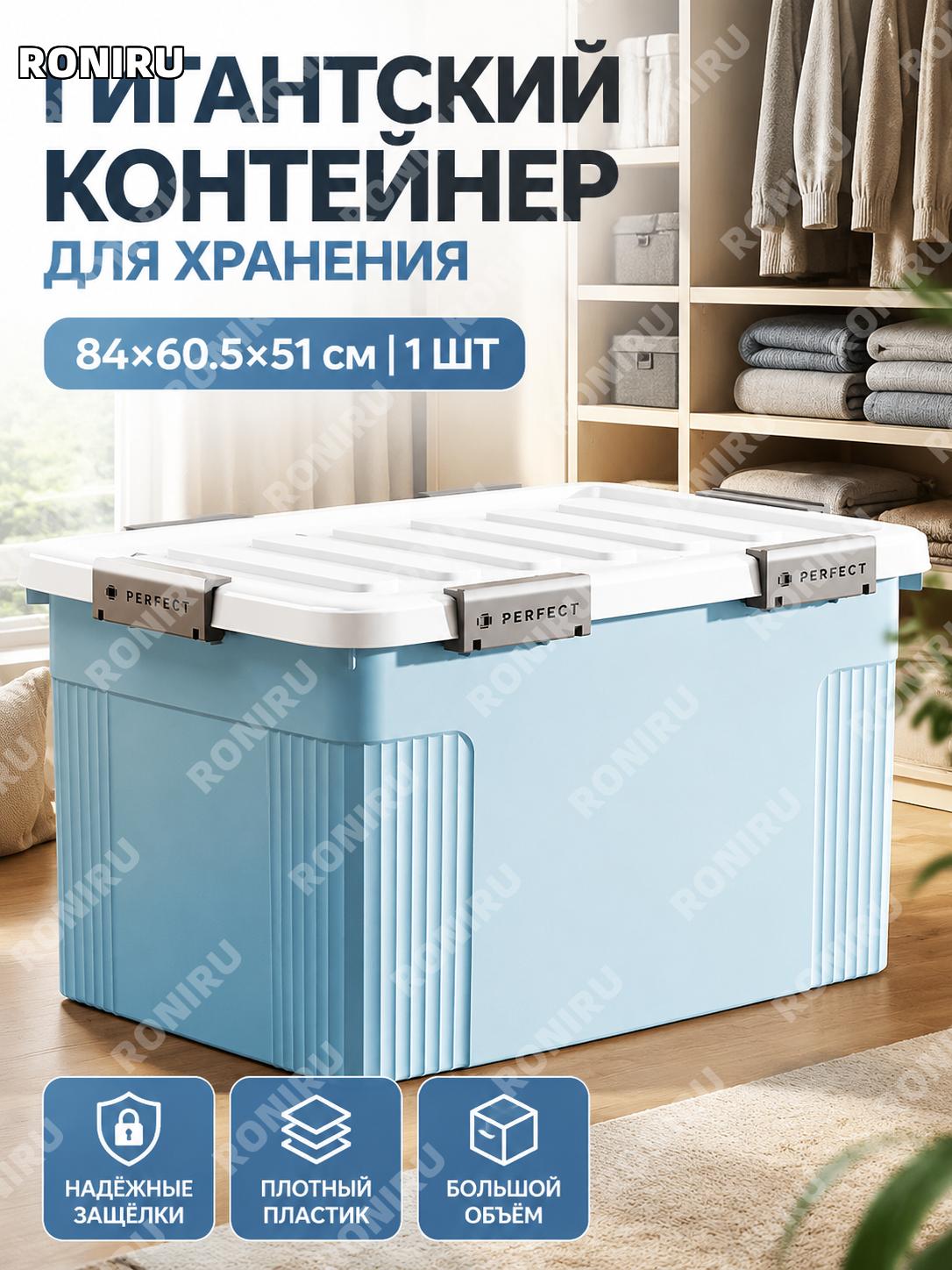 Ящик для хранения вещей пластиковый синий 84×60,5×51 см, 1 шт, большой контейнер для одежды и текстиля для дома