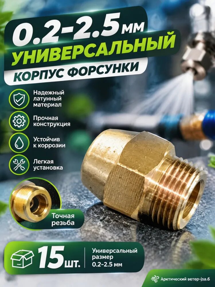 Принадлежности для форсунок Danfoss, корпус, подходят для форсунок 0,2-2,5 мм, 15 шт