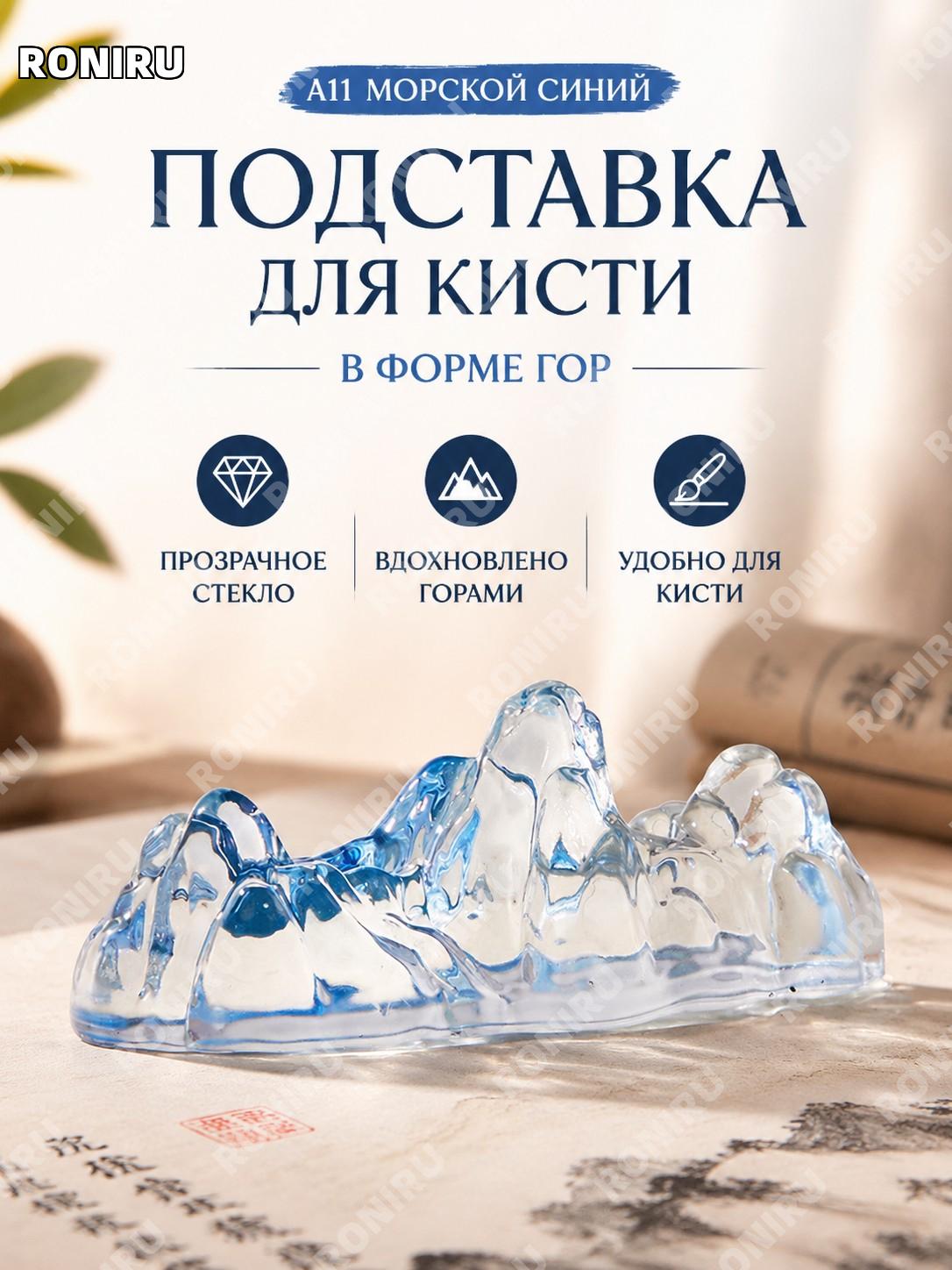 Подставка для кисти горный пейзаж A11, морской синий держатель кисти для каллиграфии и живописи, аксессуар стола