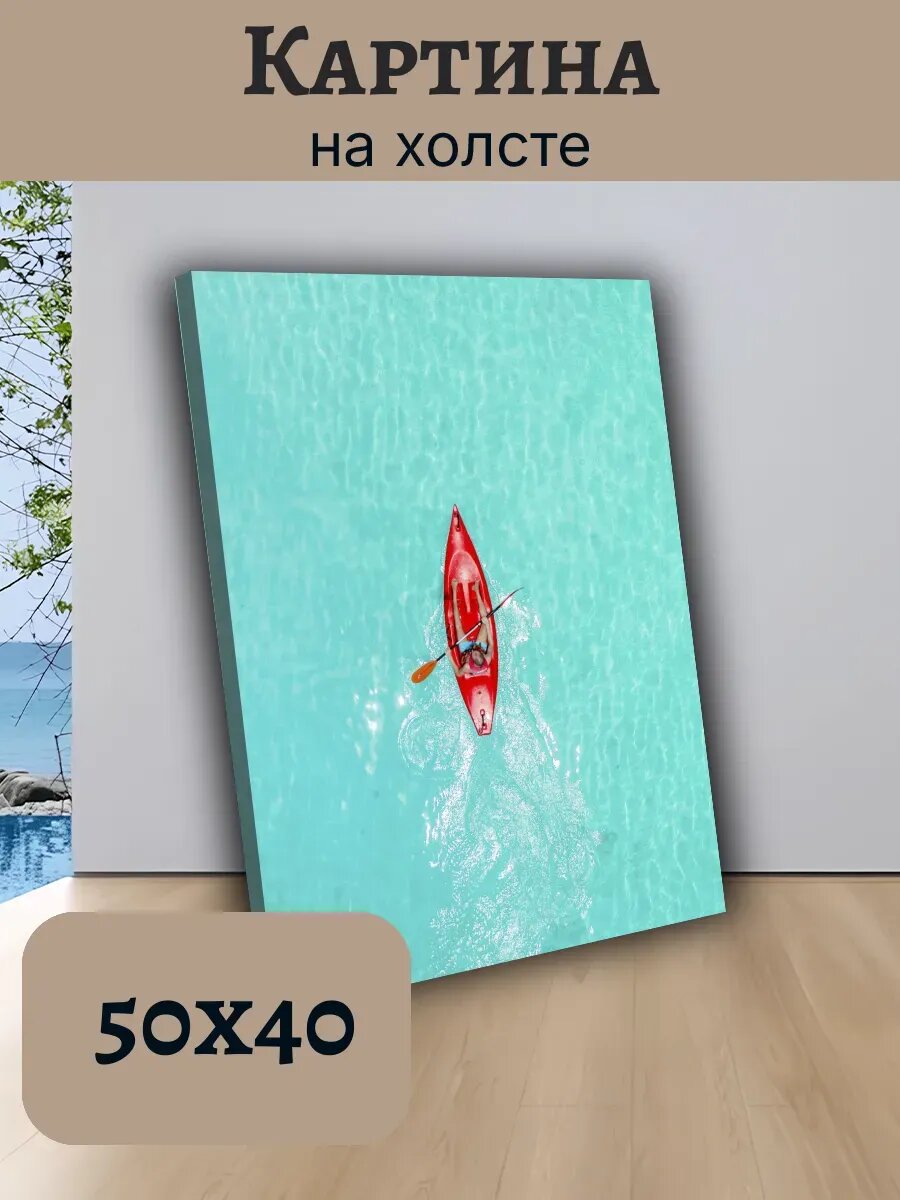 Картина Постер Мальдивы Maldives 40x50 красный Каяк