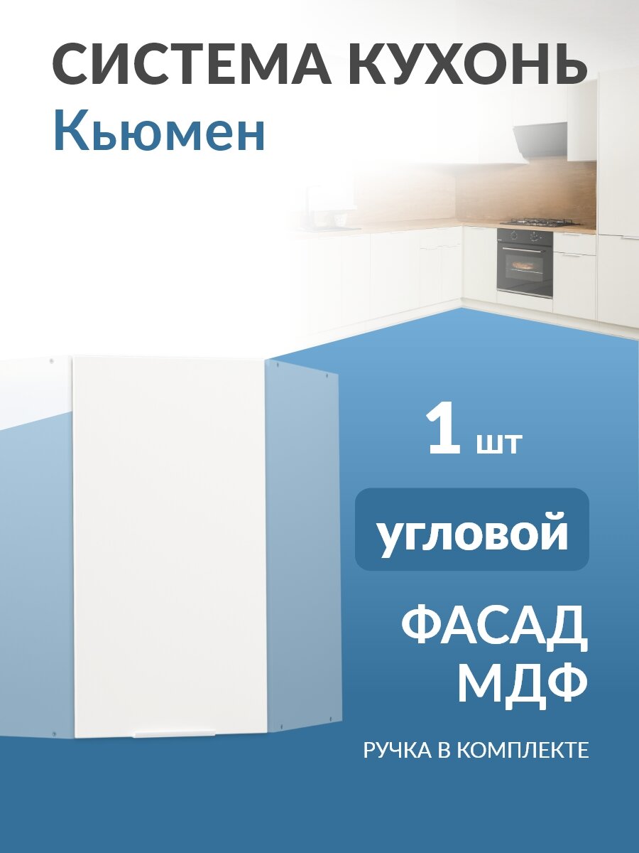 Фасад МДФ в угловой навесной каркас Кьюмен