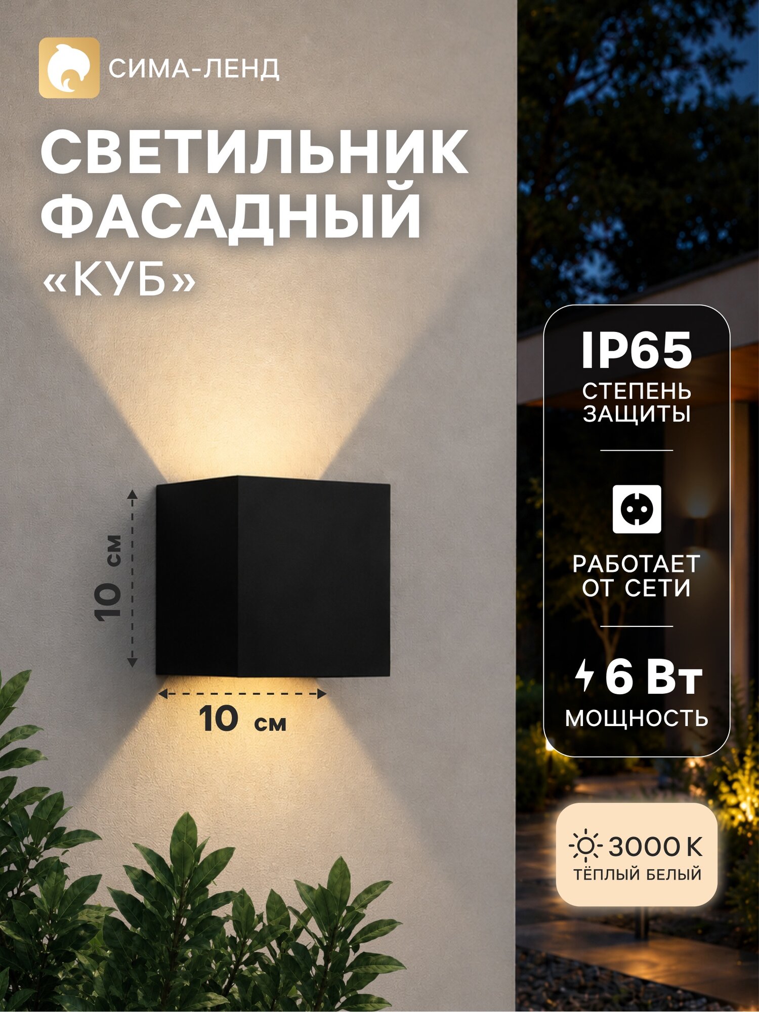 Светильник фасадный «Куб», 6 Вт, 3000К, регулир. луч, IP65, 220 В, пластиковый корпус, черный, свечение теплое белое