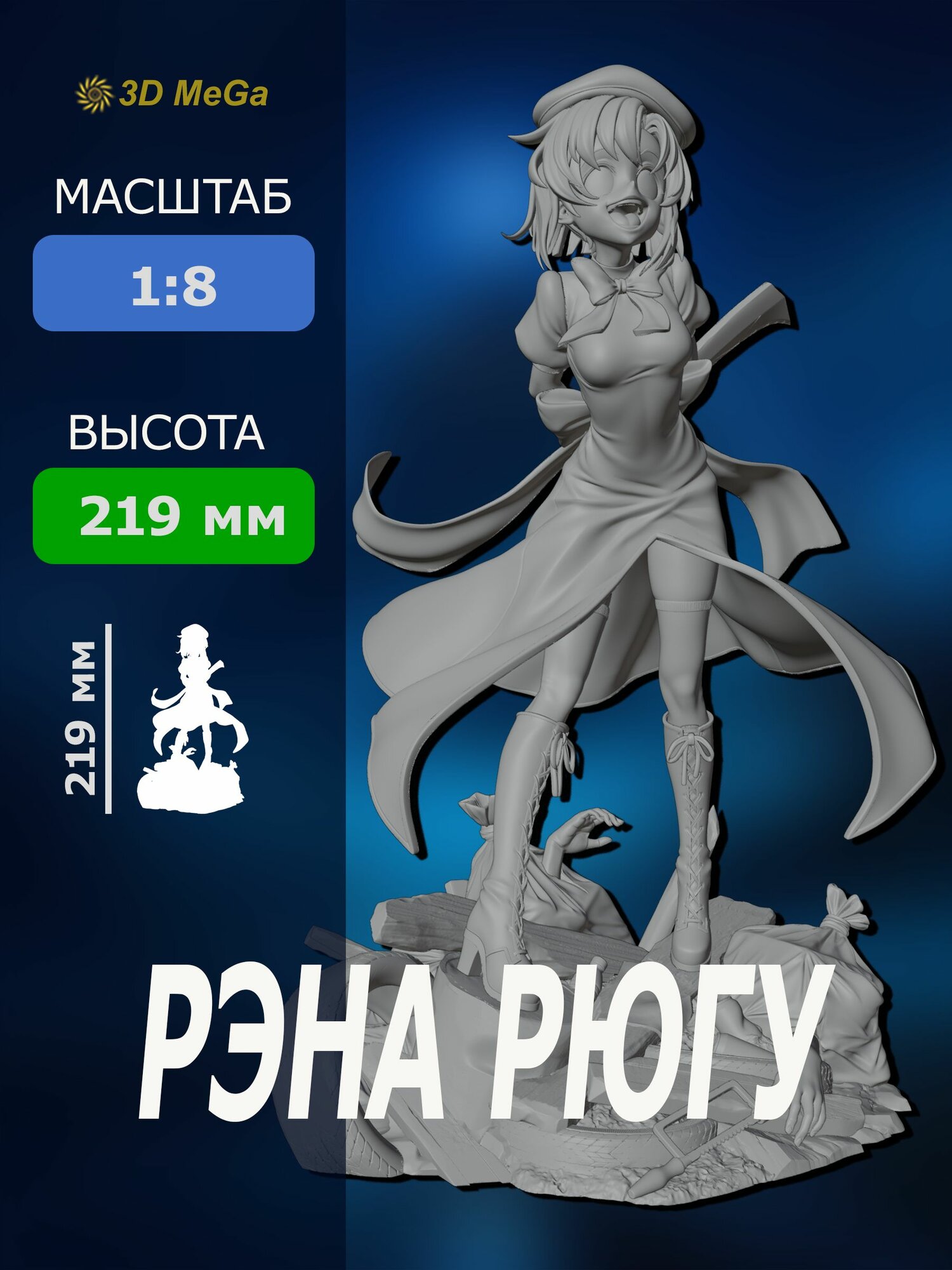 Рэна Рюгу-Rena Ryugu Higurashi When They Cry фигурка под покраску