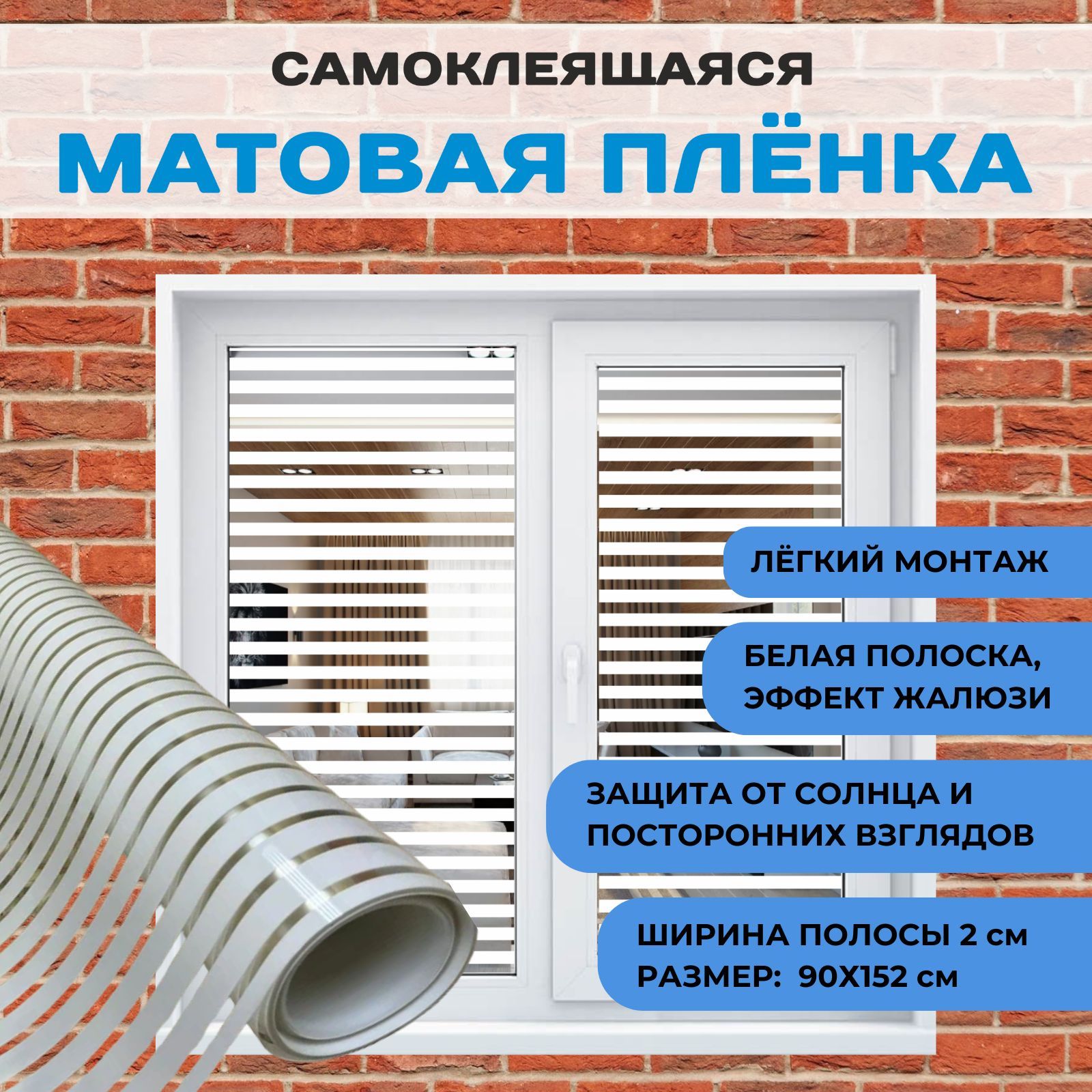 Декоративная солнцезащитная пленка на окна от солнца самоклеящаяся белая, Витражная пленка на стекло Размер 152 на 90см