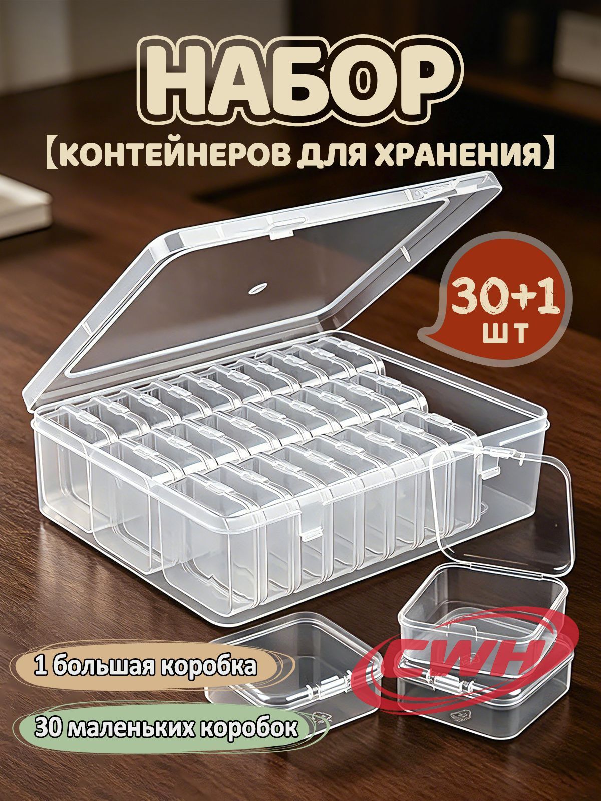 Контейнер для хранения вещей длина 22.5 см, ширина 17 см, высота 6 см, 31 шт, abs пластик, прозрачный