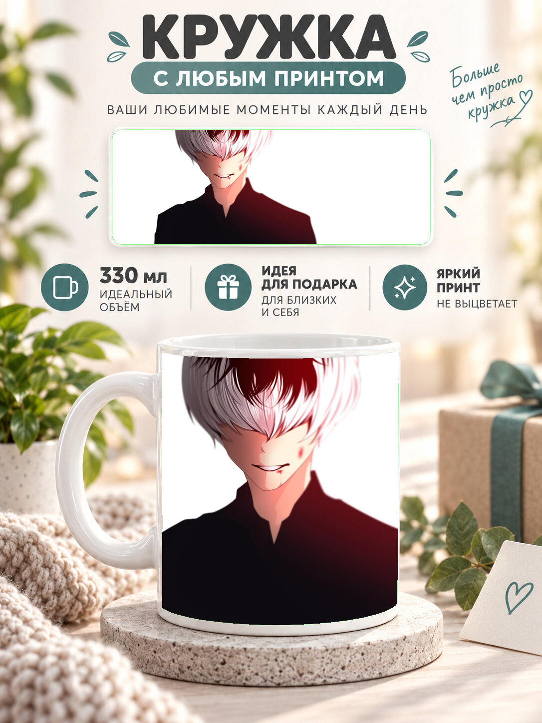Кружка керамическая 330 мл белая с принтом Tokyo Ghoul / Токийский гуль — Haise Sasaki Tokyo Ghoul, для чая и кофе