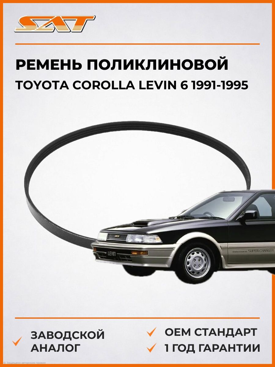 Ремень поликлиновой SAT 4PK845 Тойота Королла Левин 6 Toyota Corolla Levin 6 1991-1995