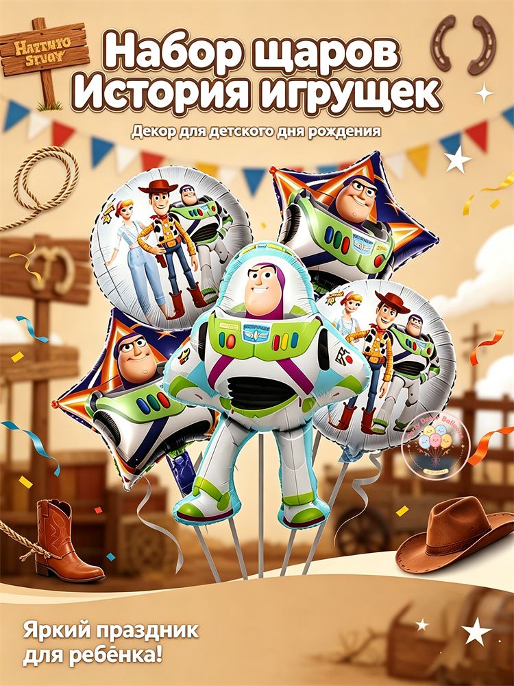Набор фольгированных шаров История игрушек, 5 шт. Декор для дня рождения для мальчика