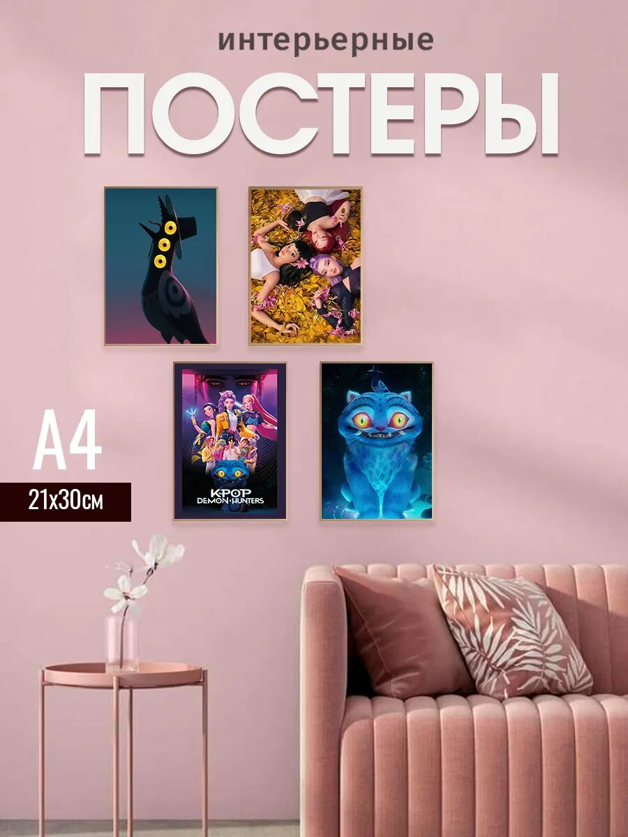 Хантрикс постеры KPOP Demon Hunters, охотницы на демонов