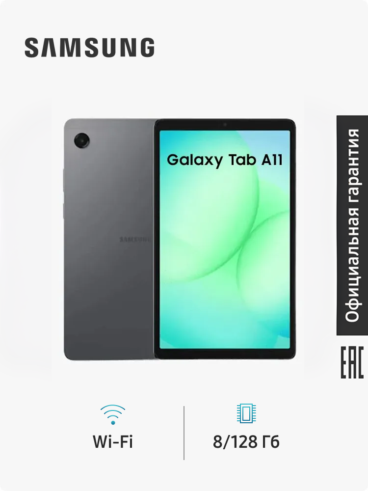 Планшет Samsung Galaxy Tab A11 WIFI SM-X130NZAECAU 8+128GB, серый