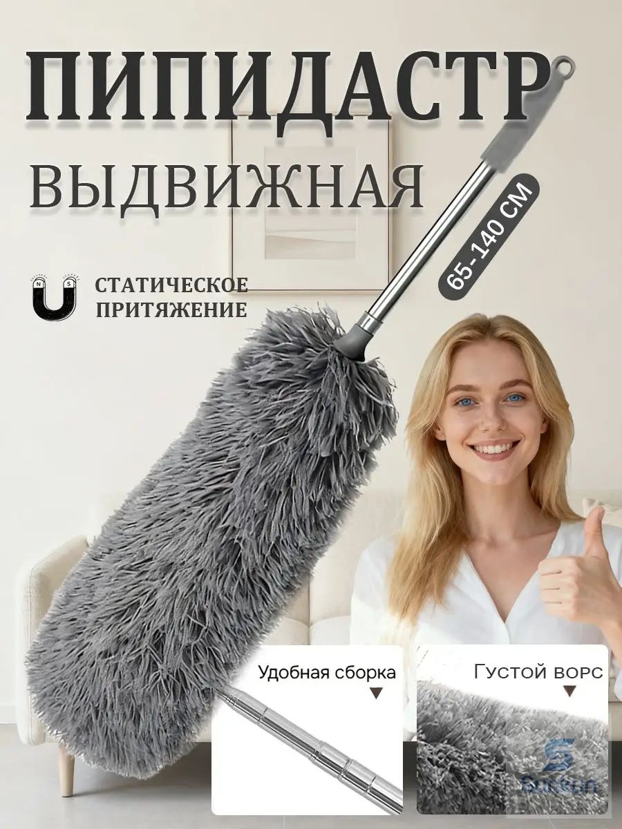 Пипидастр, 1 шт