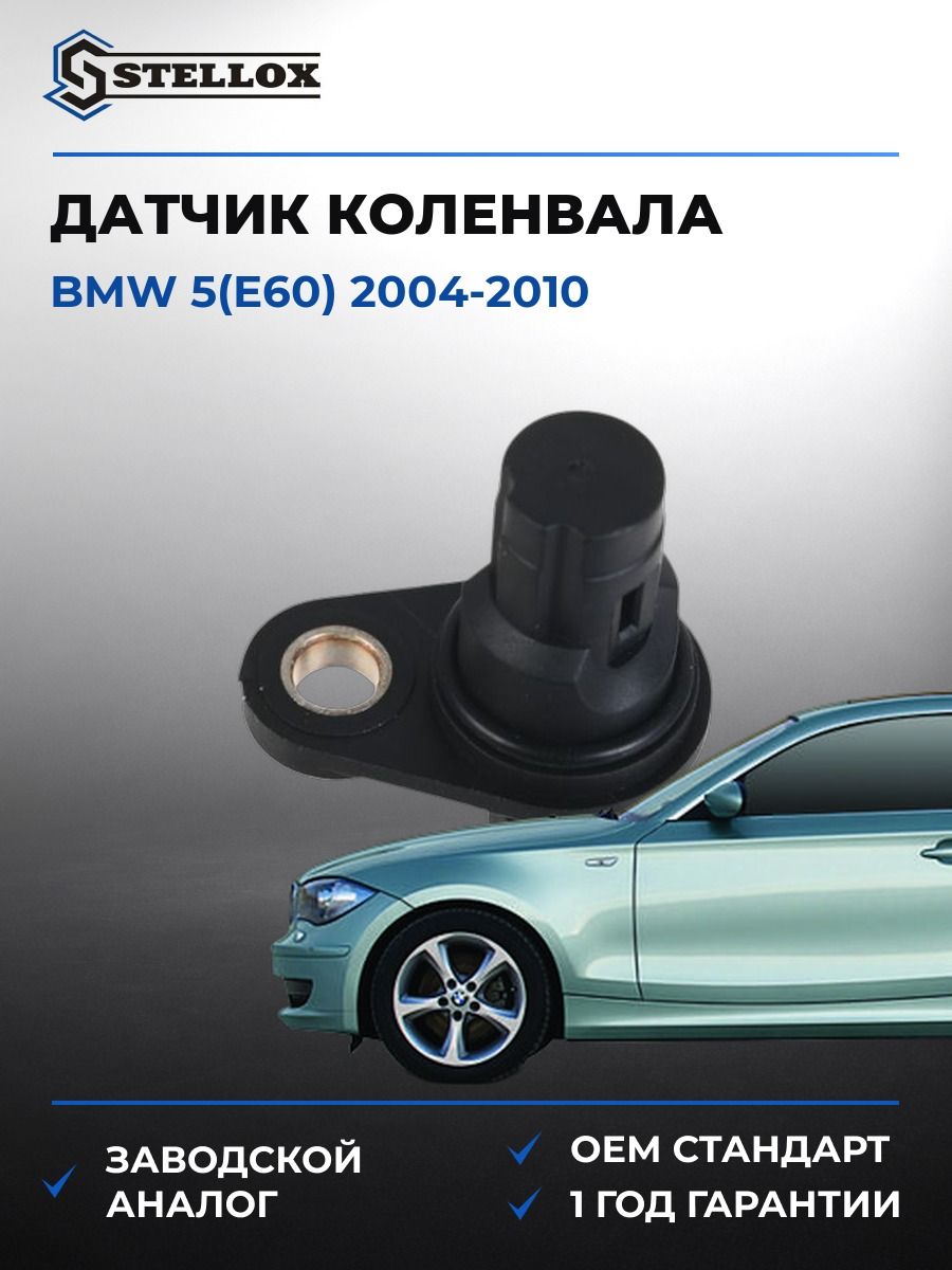 Датчик коленвала Stellox 0600112SX БМВ 5 Bmw 5 E60 2004-2010