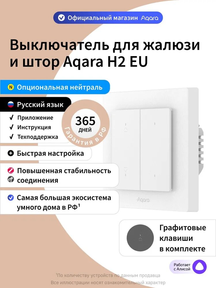 Aqara Умный выключатель для жалюзи и штор H2 DS-K02D, белый