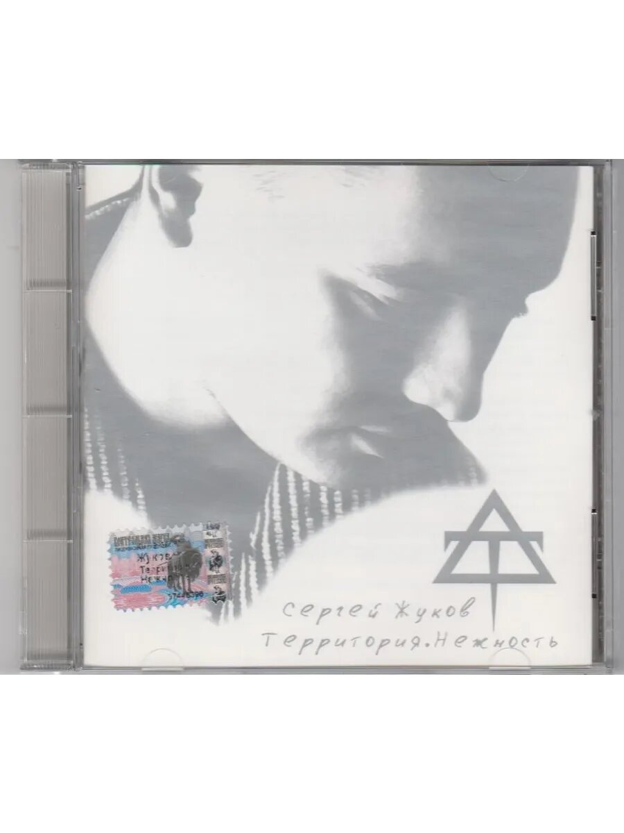 Руки Вверх! Сергей Жуков - Территория. Нежность (Флешка MP3)