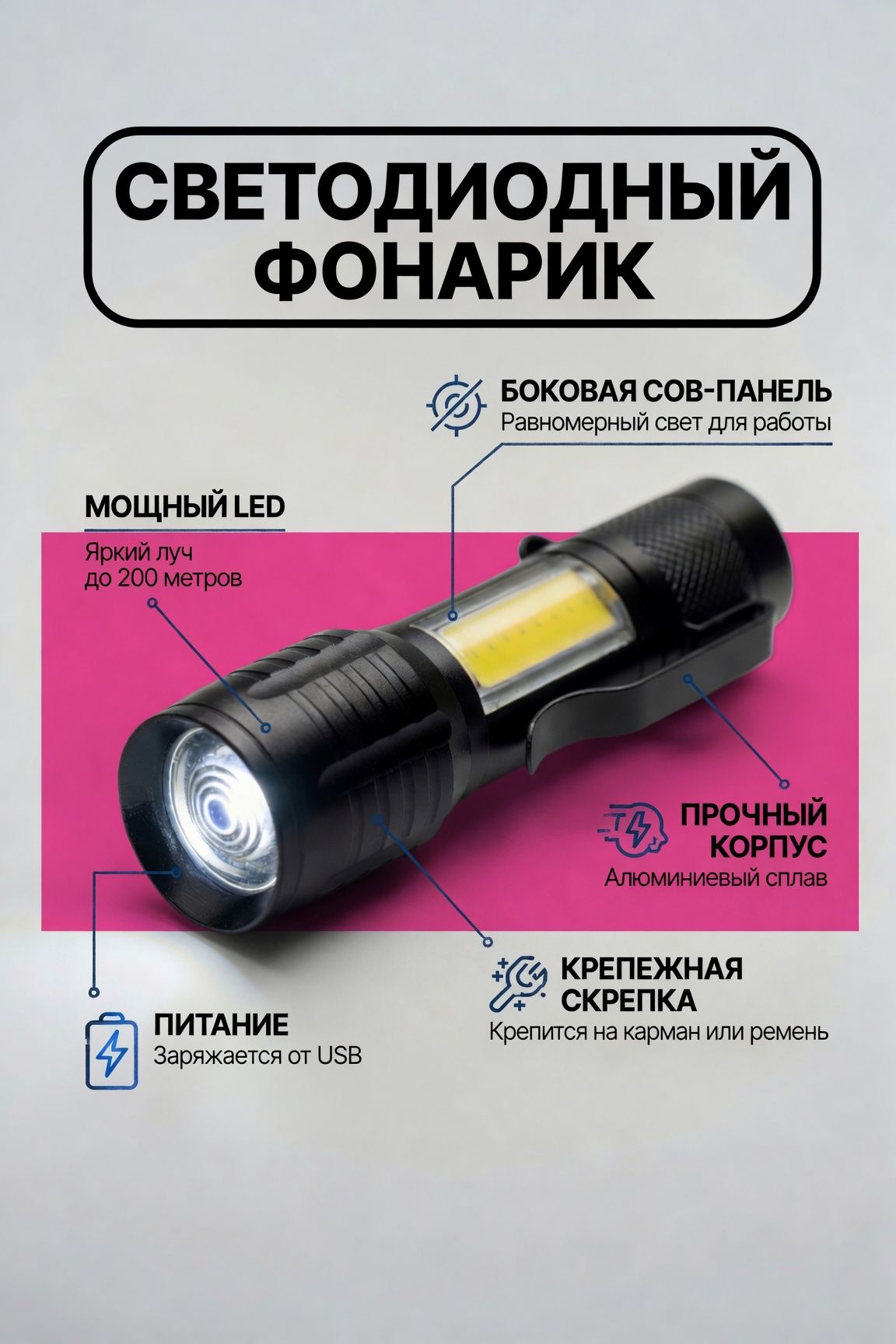 Фонарик аккумуляторный ручной
