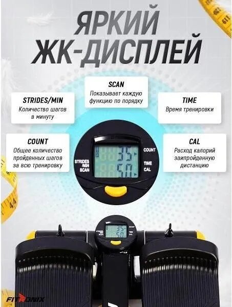 Степпер FITRONIX SBS 3.0 — фото 1