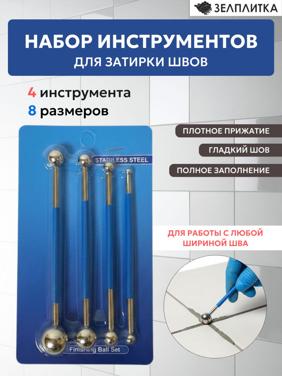Инструмент для затирки швов плитки
