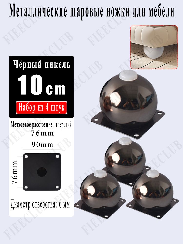 FIEECLUB Ножка для мебели ,9.8см